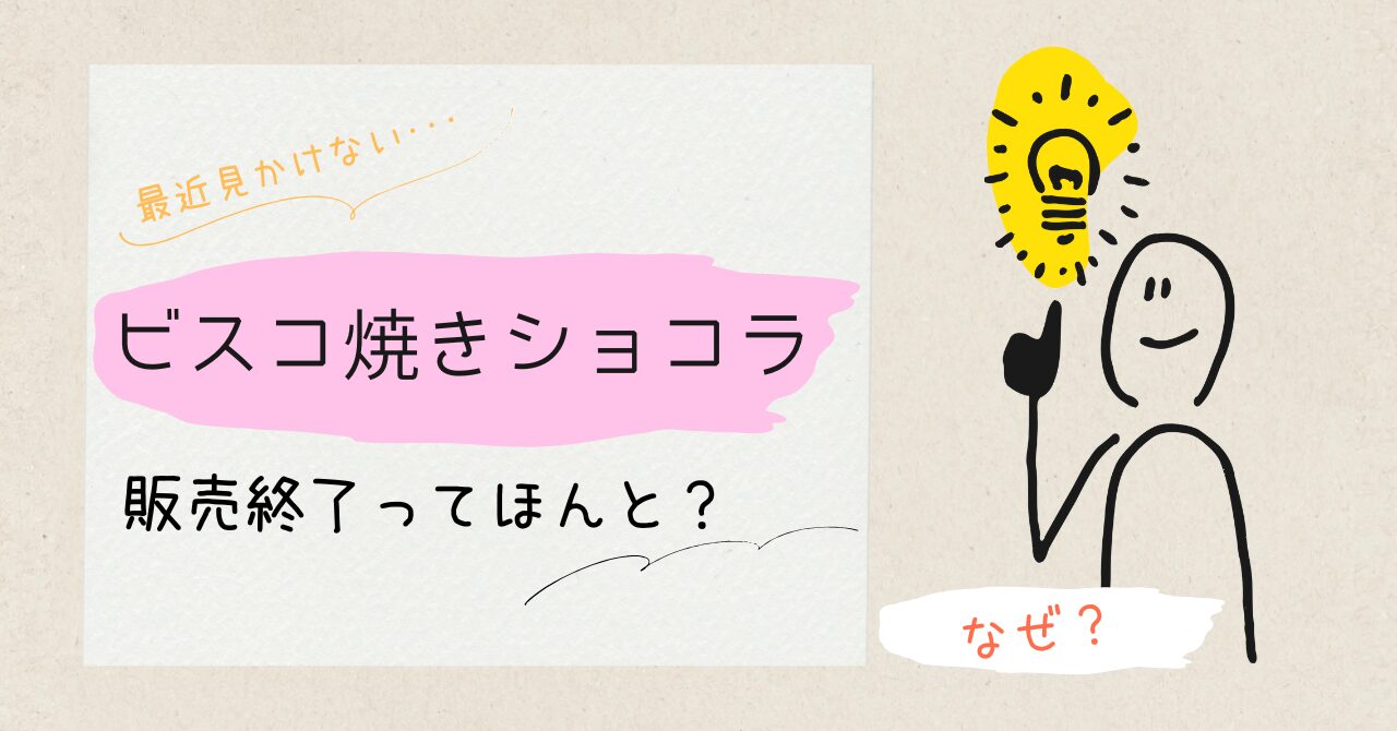 エンゼルパイ販売終了の理由はなぜ？現在も売ってる？徹底調査します！ – なぜ販売終了.com